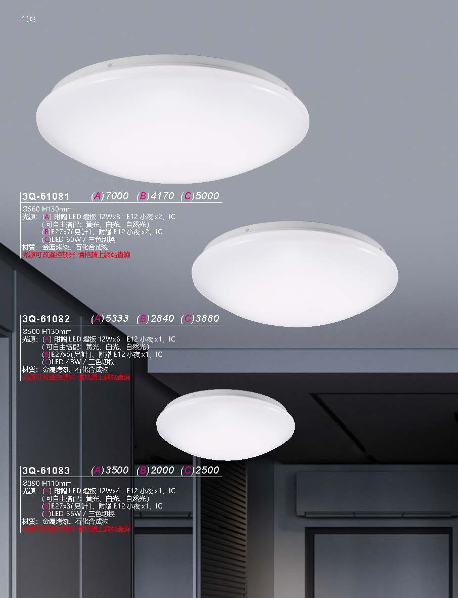 3Q-61081/2/3 - 燈飾目錄 | 橋式照明工程有限公司