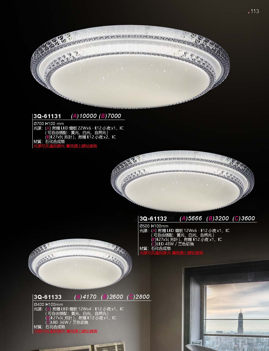 3Q-61131/2/3 | 橋式照明工程有限公司