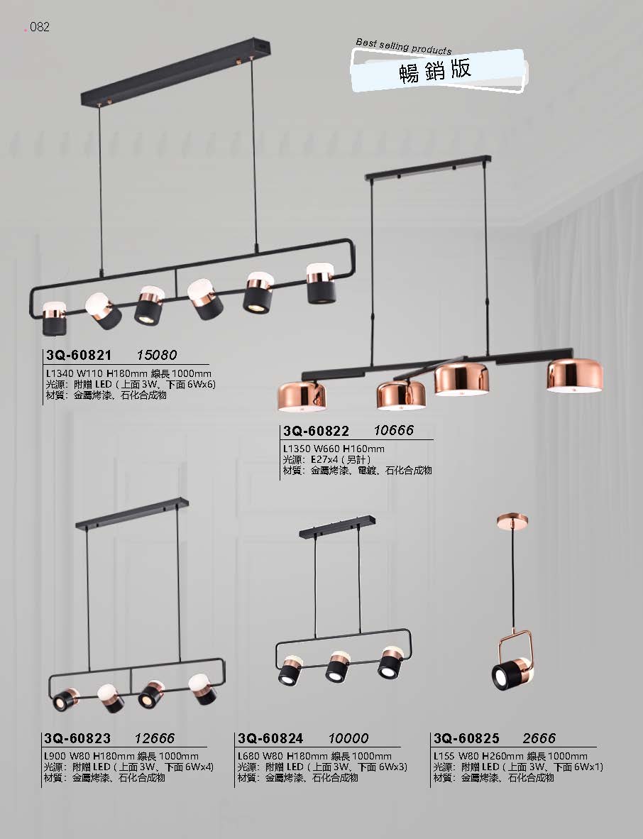 3Q-60821/2/3/4/5 - 燈飾目錄 | 橋式照明工程有限公司
