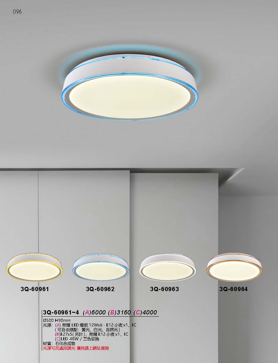3Q-60961/2/3/4 - 燈飾目錄 | 橋式照明工程有限公司