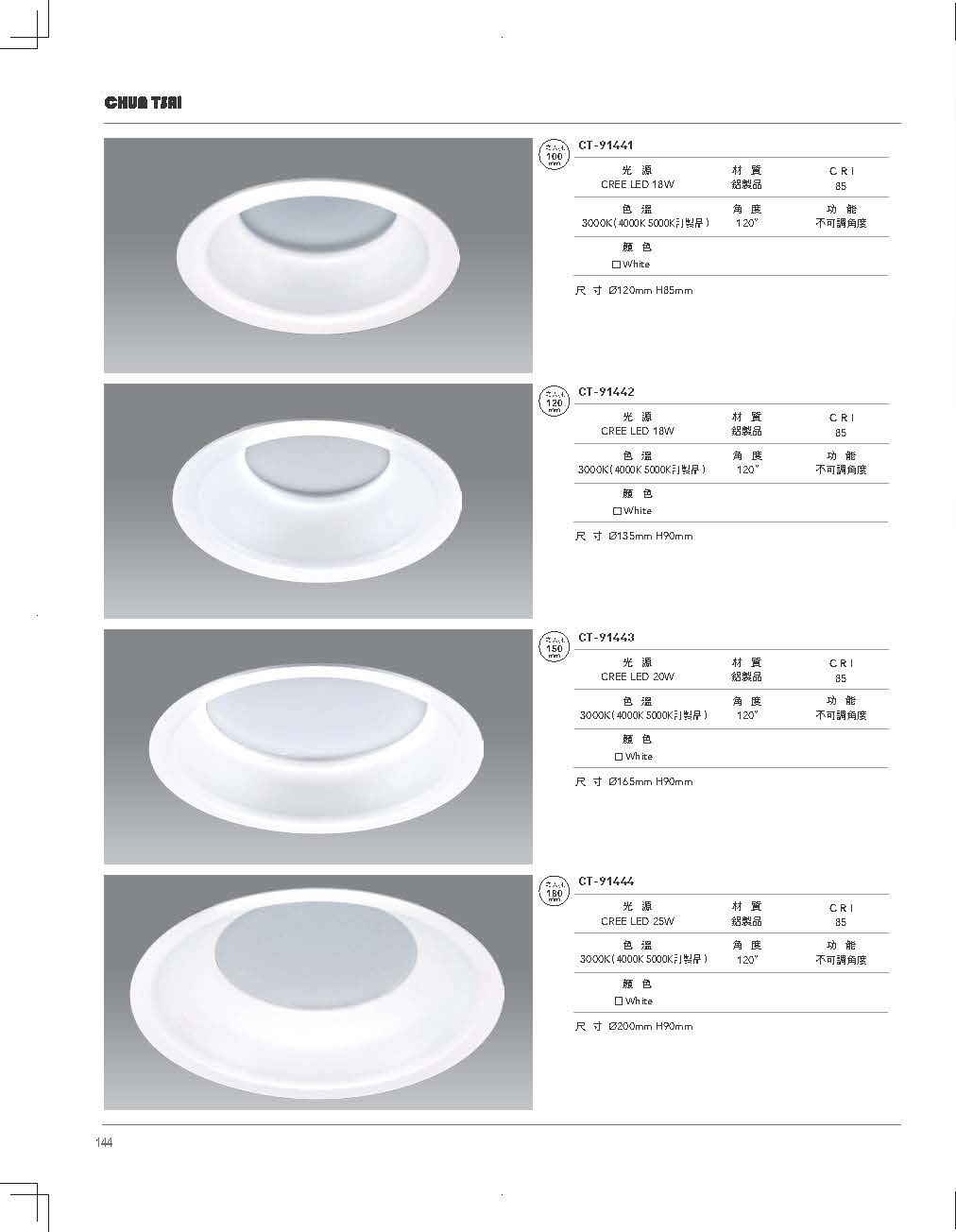 CT-NO.144 | 橋式照明工程有限公司