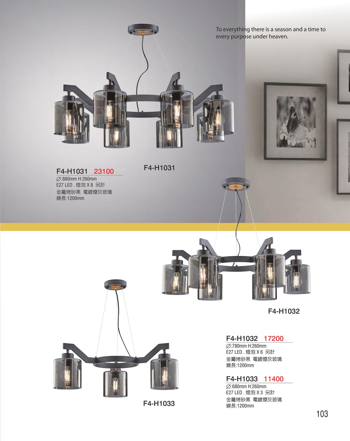 F4-H1031/2/3 | 橋式照明工程有限公司