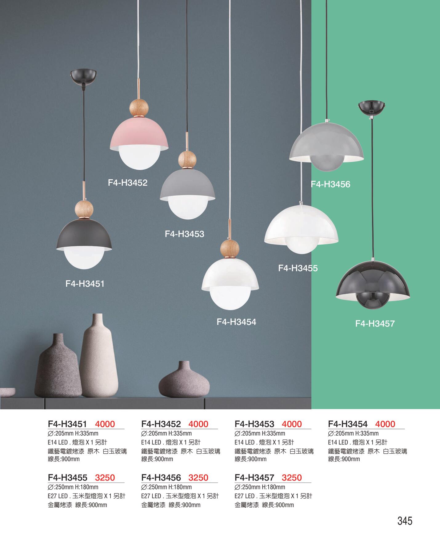 F4-H3451/2/3/4/5/6/7 | 橋式照明工程有限公司