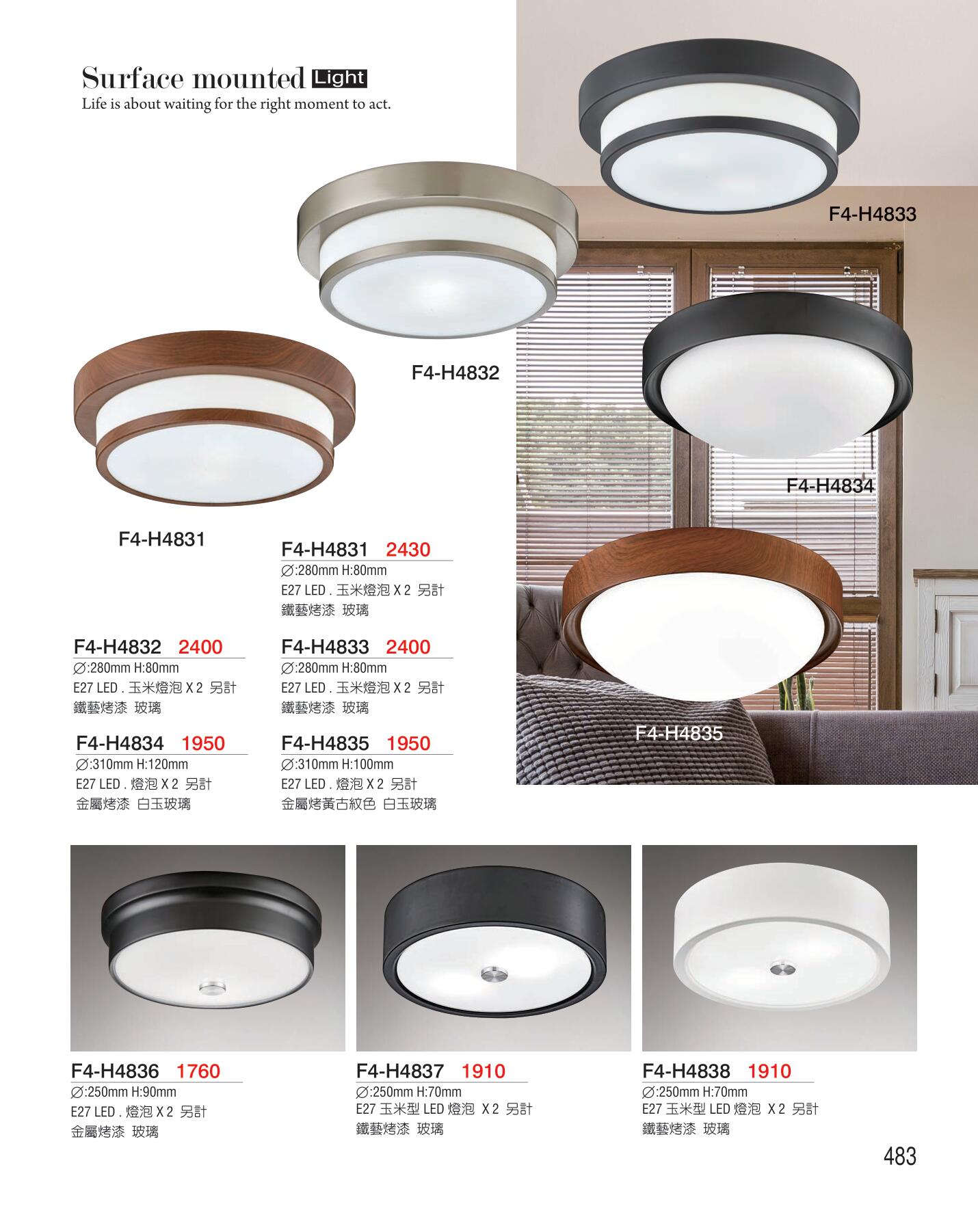 F4-H4831/2/3/4/5/6/7/8 | 橋式照明工程有限公司