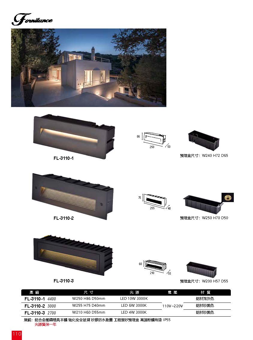FL3-NO.110 | 橋式照明工程有限公司