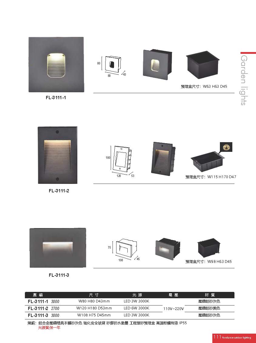 FL3-NO.111 - 燈飾目錄 | 橋式照明工程有限公司