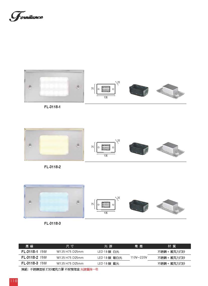 FL3-NO.118 - 燈飾目錄 | 橋式照明工程有限公司