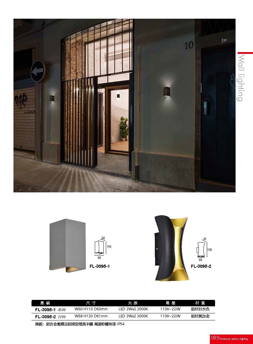 FL3-NO.95 - 燈飾目錄 | 橋式照明工程有限公司