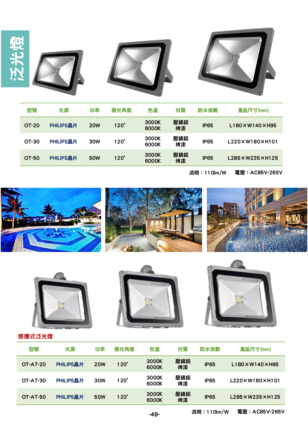 PR-NO.49 | 橋式照明工程有限公司