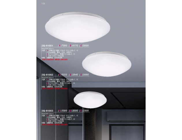 3Q-61081/2/3 - 燈飾目錄 | 橋式照明工程有限公司