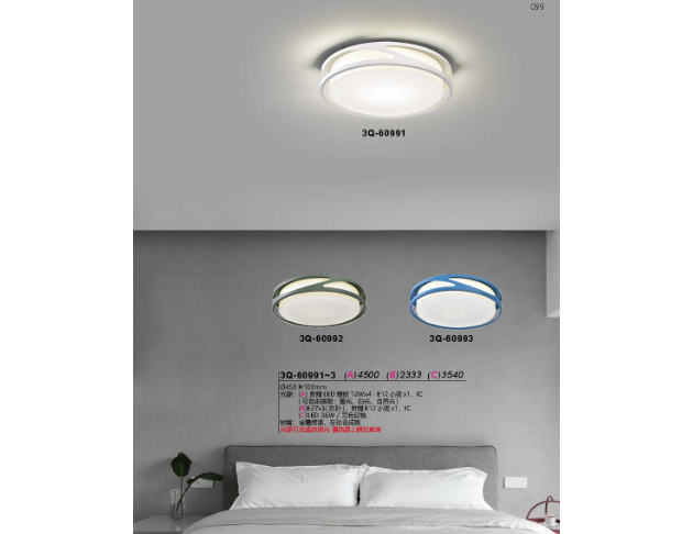 3Q-60991/2/3 - 燈飾目錄 | 橋式照明工程有限公司