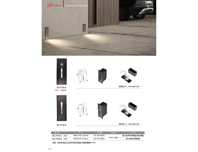 FL7-NO.114 | 橋式照明工程有限公司