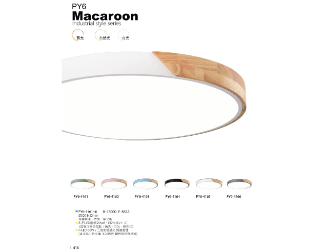 PY6-NO.416 | 橋式照明工程有限公司