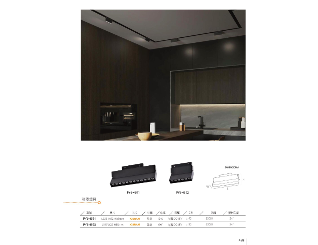 PY6-NO.459 | 橋式照明工程有限公司