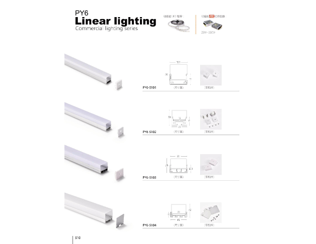 PY6-NO.510 | 橋式照明工程有限公司
