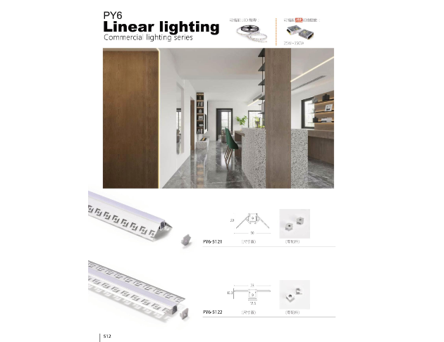 PY6-NO.512 | 橋式照明工程有限公司
