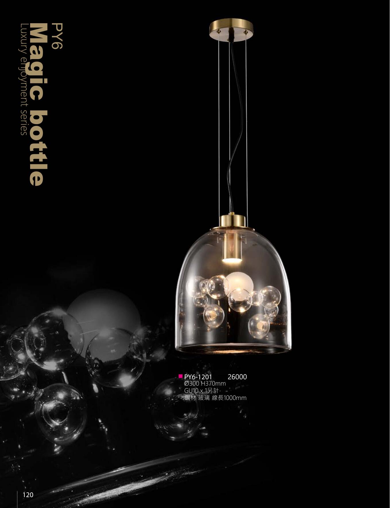 PY6-NO.120 | 橋式照明工程有限公司