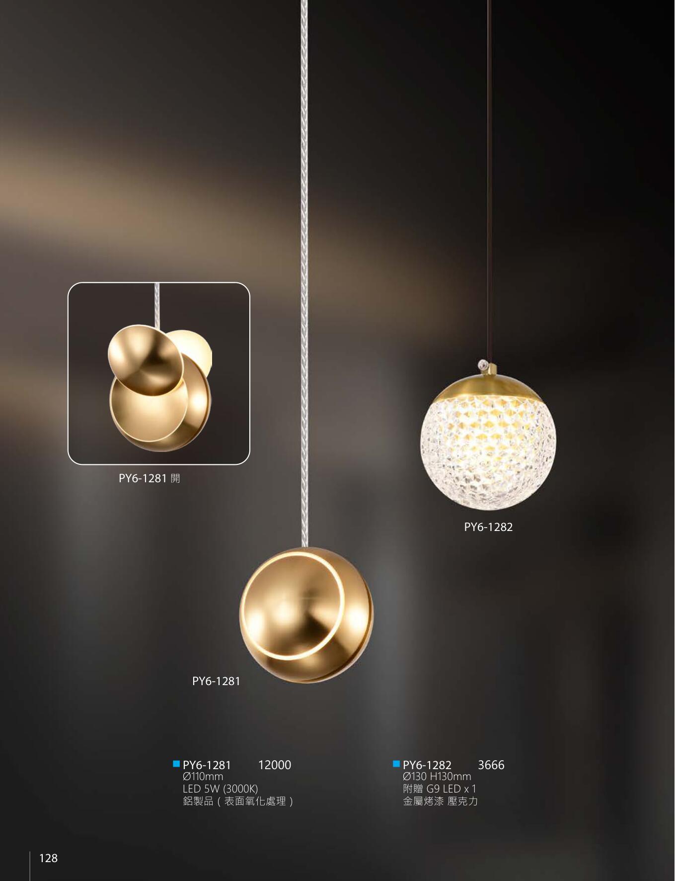 PY6-NO.128 | 橋式照明工程有限公司