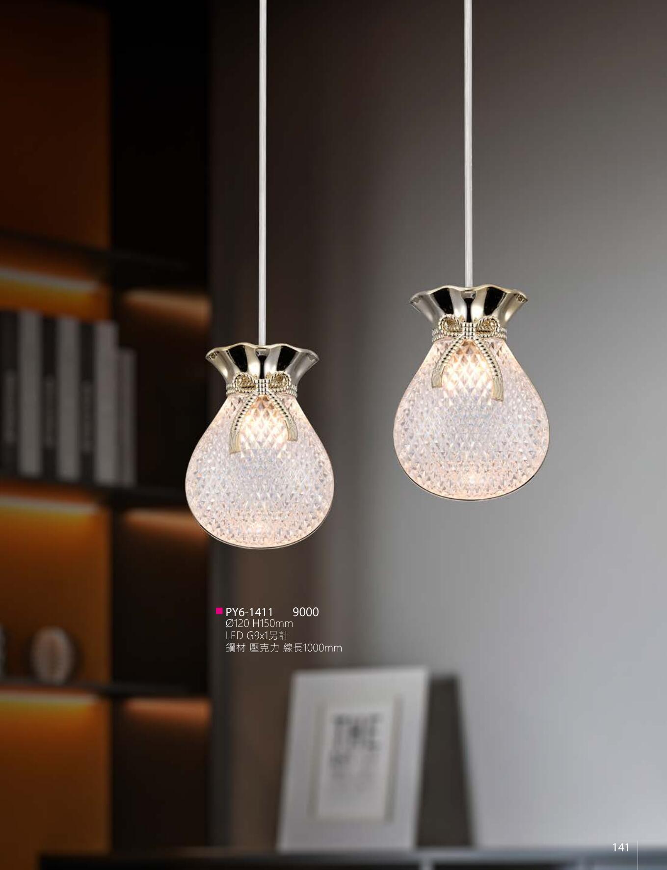 PY6-NO.141 | 橋式照明工程有限公司