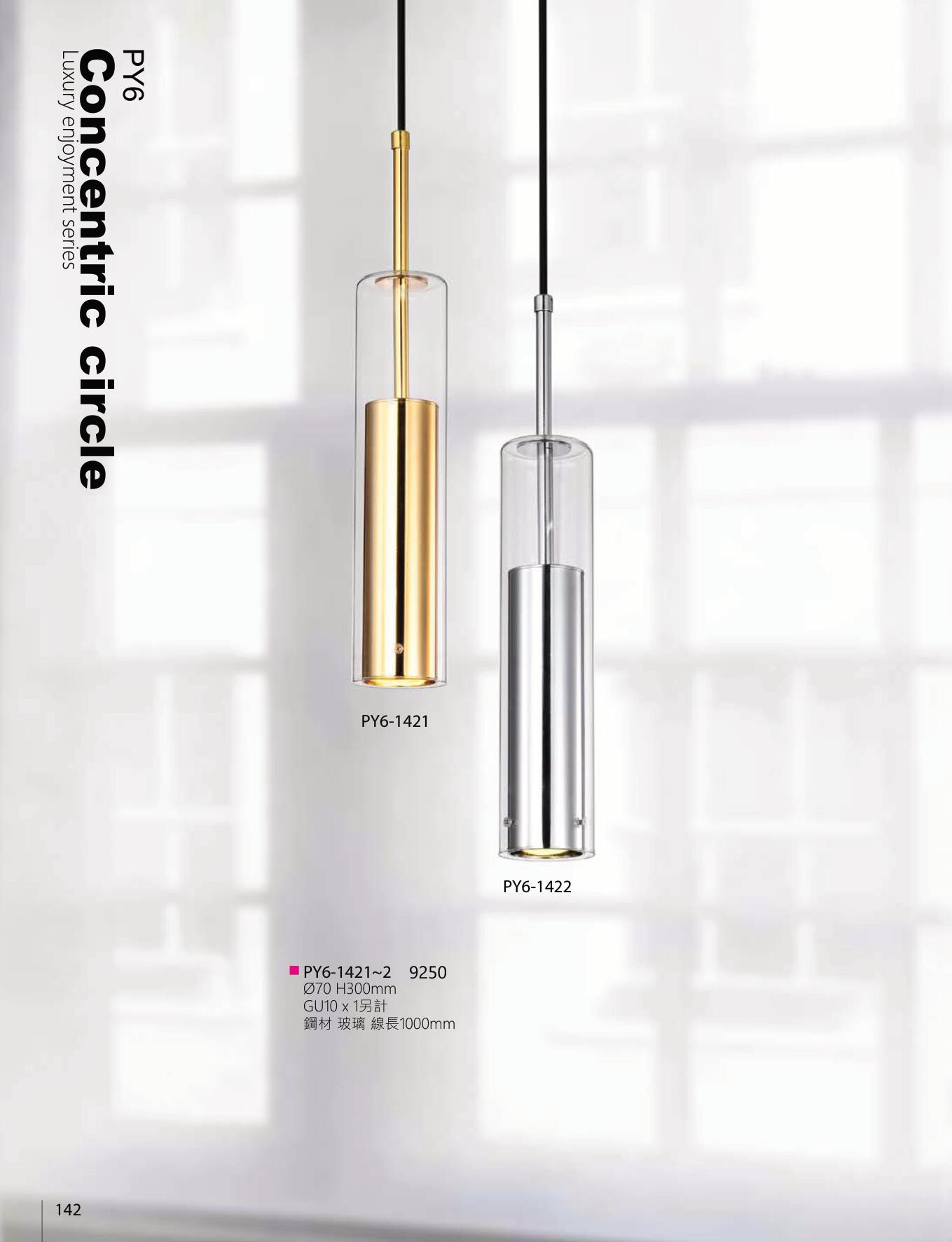 PY6-NO.142 | 橋式照明工程有限公司