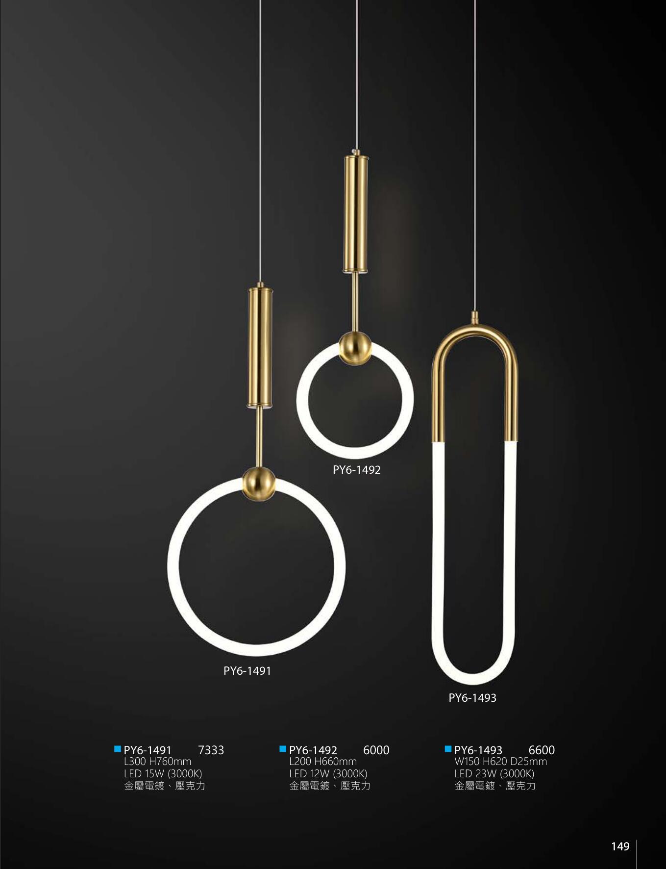 PY6-NO.149 - 燈飾目錄 | 橋式照明工程有限公司