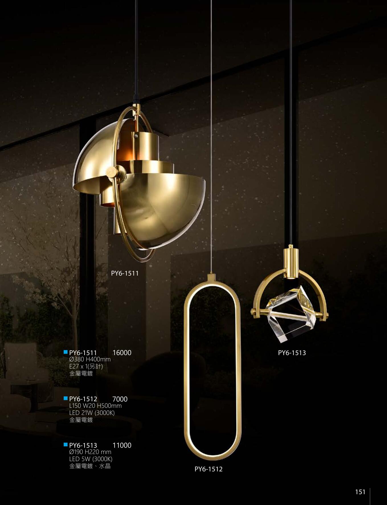 PY6-NO.151 | 橋式照明工程有限公司