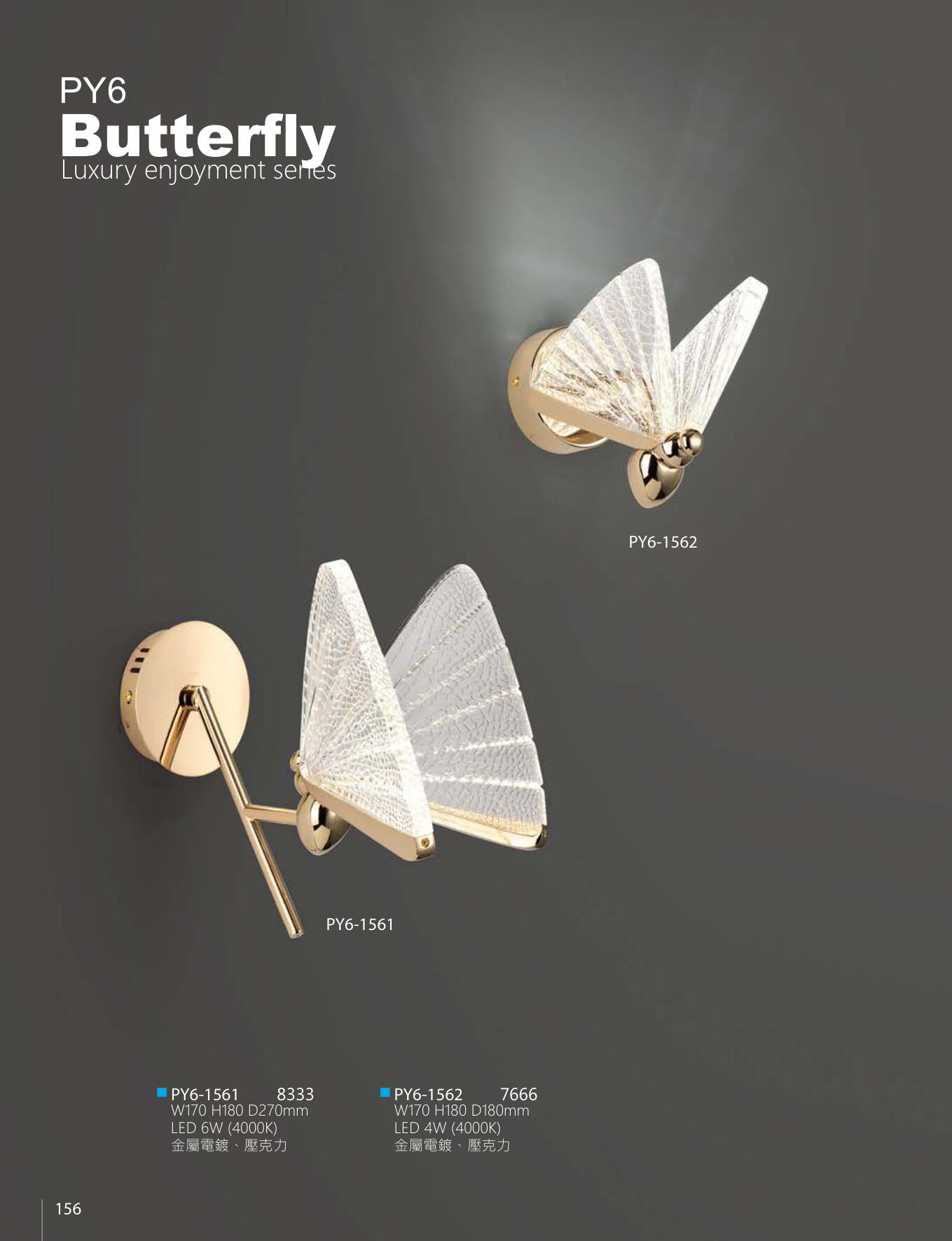 PY6-NO.156 | 橋式照明工程有限公司