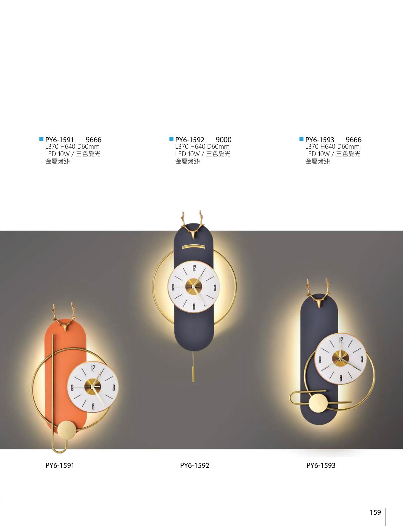 PY6-NO.159 | 橋式照明工程有限公司