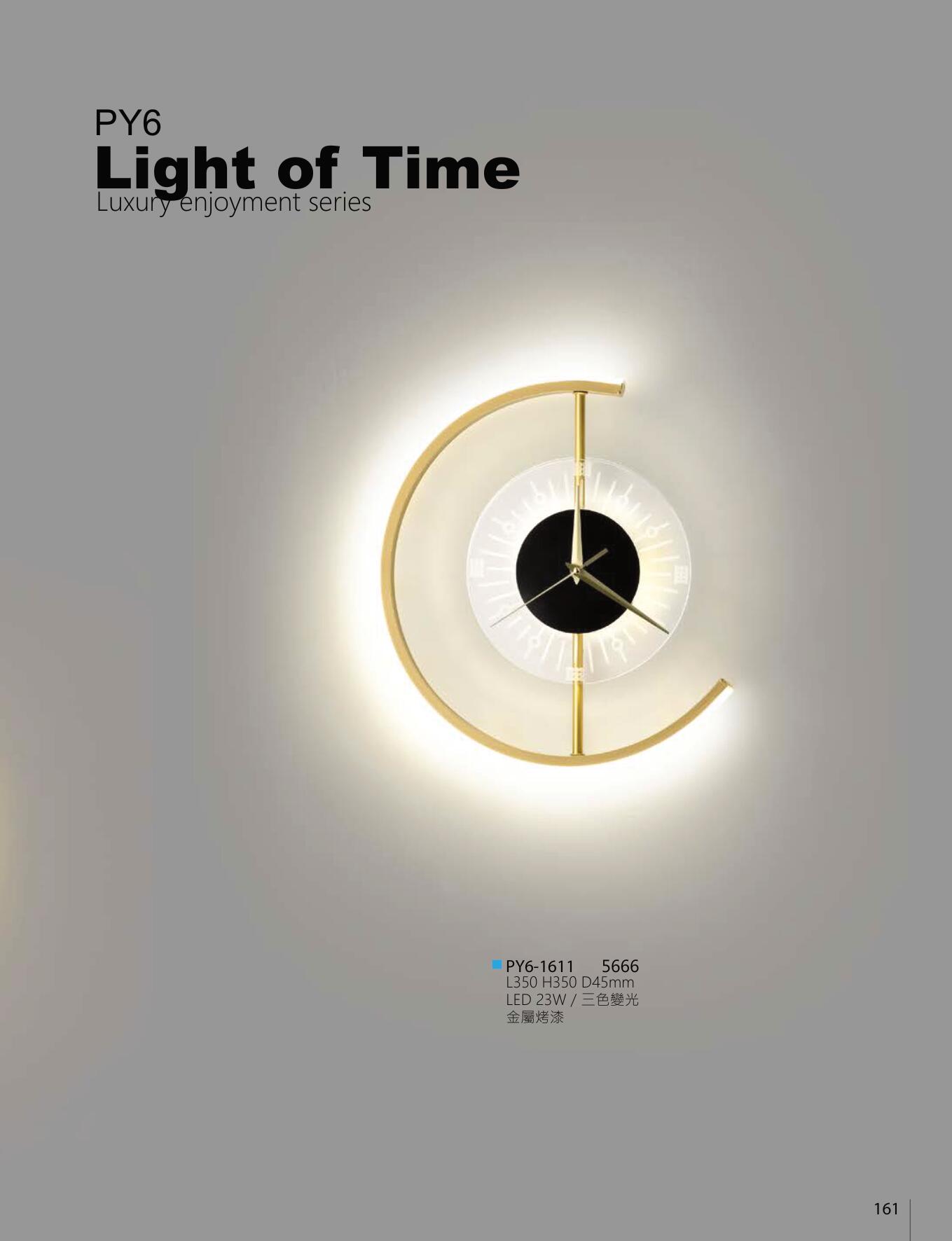 PY6-NO.161 | 橋式照明工程有限公司