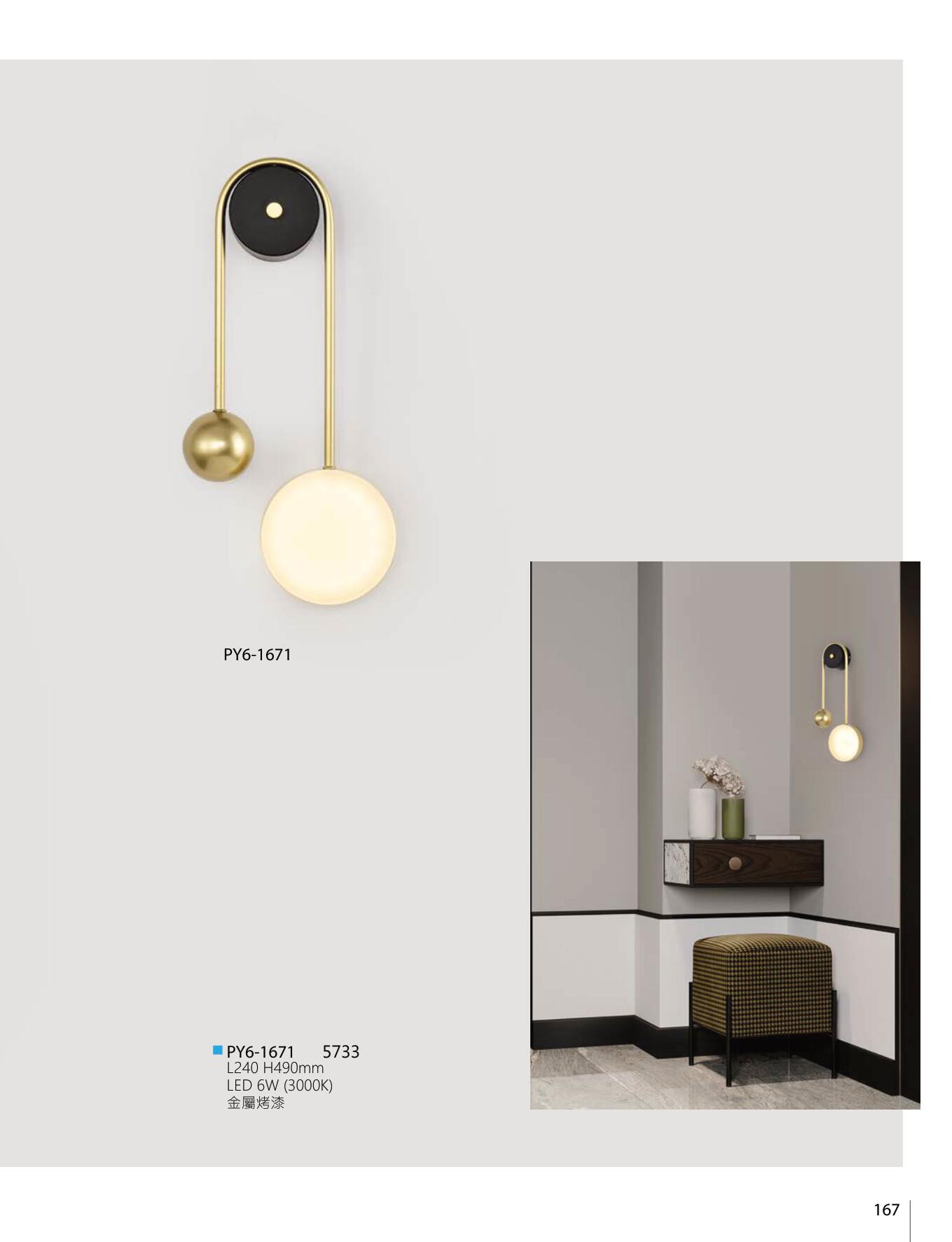 PY6-NO.167 | 橋式照明工程有限公司