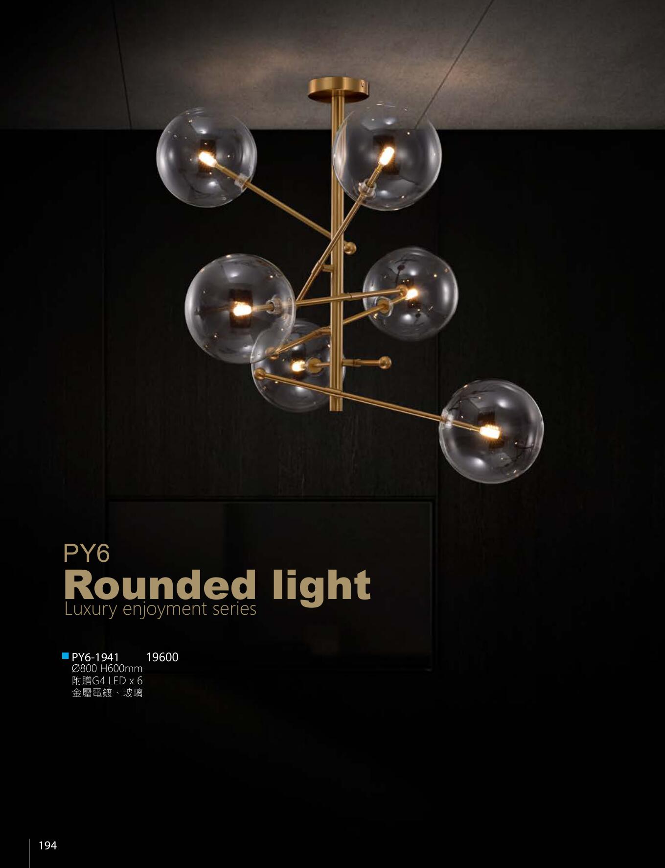 PY6-NO.194 - 燈飾目錄 | 橋式照明工程有限公司