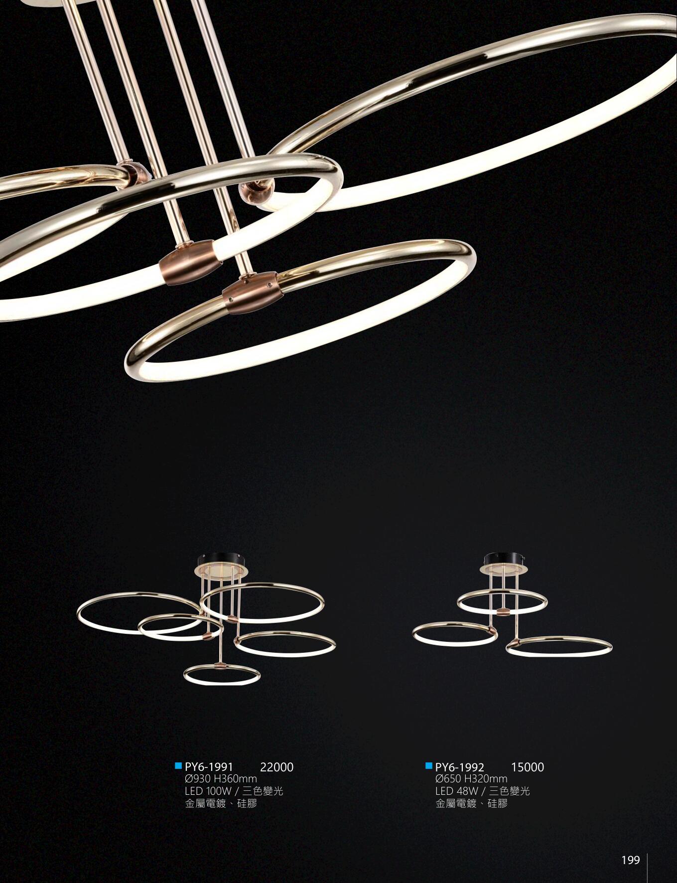 PY6-NO.199 - 燈飾目錄 | 橋式照明工程有限公司