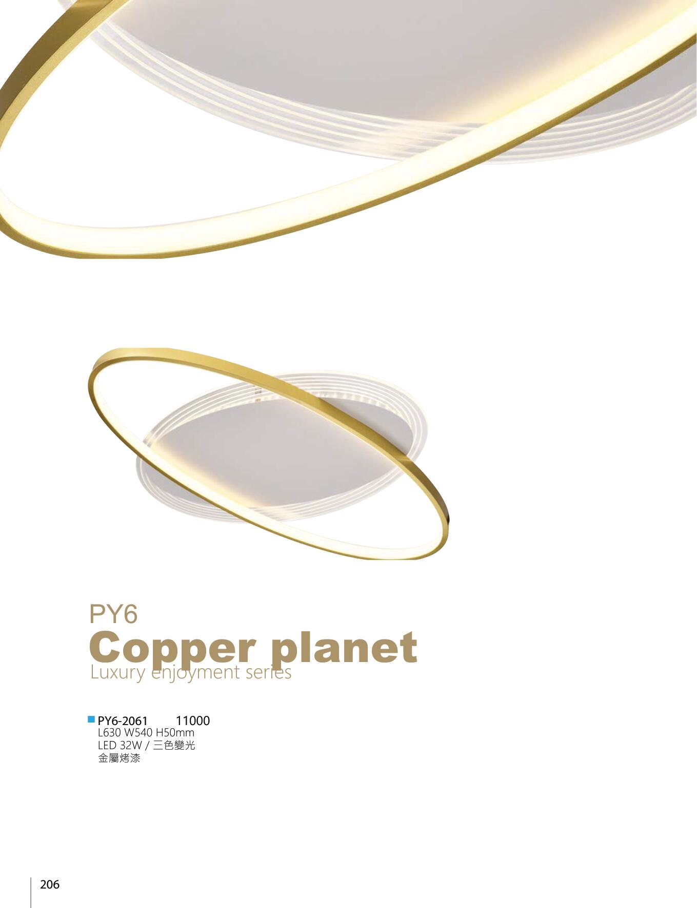 PY6-NO.206 - 燈飾目錄 | 橋式照明工程有限公司