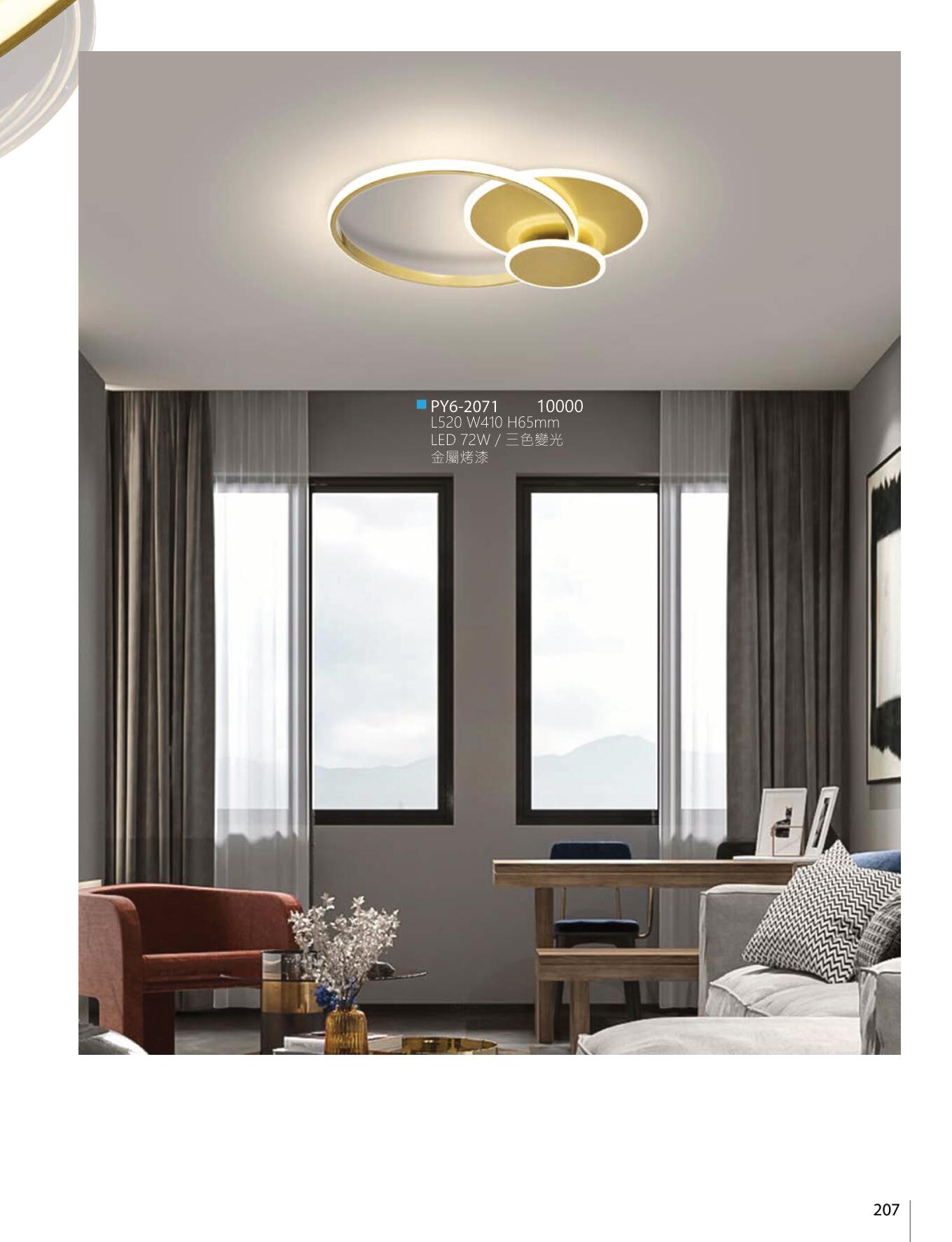 PY6-NO.207 - 燈飾目錄 | 橋式照明工程有限公司