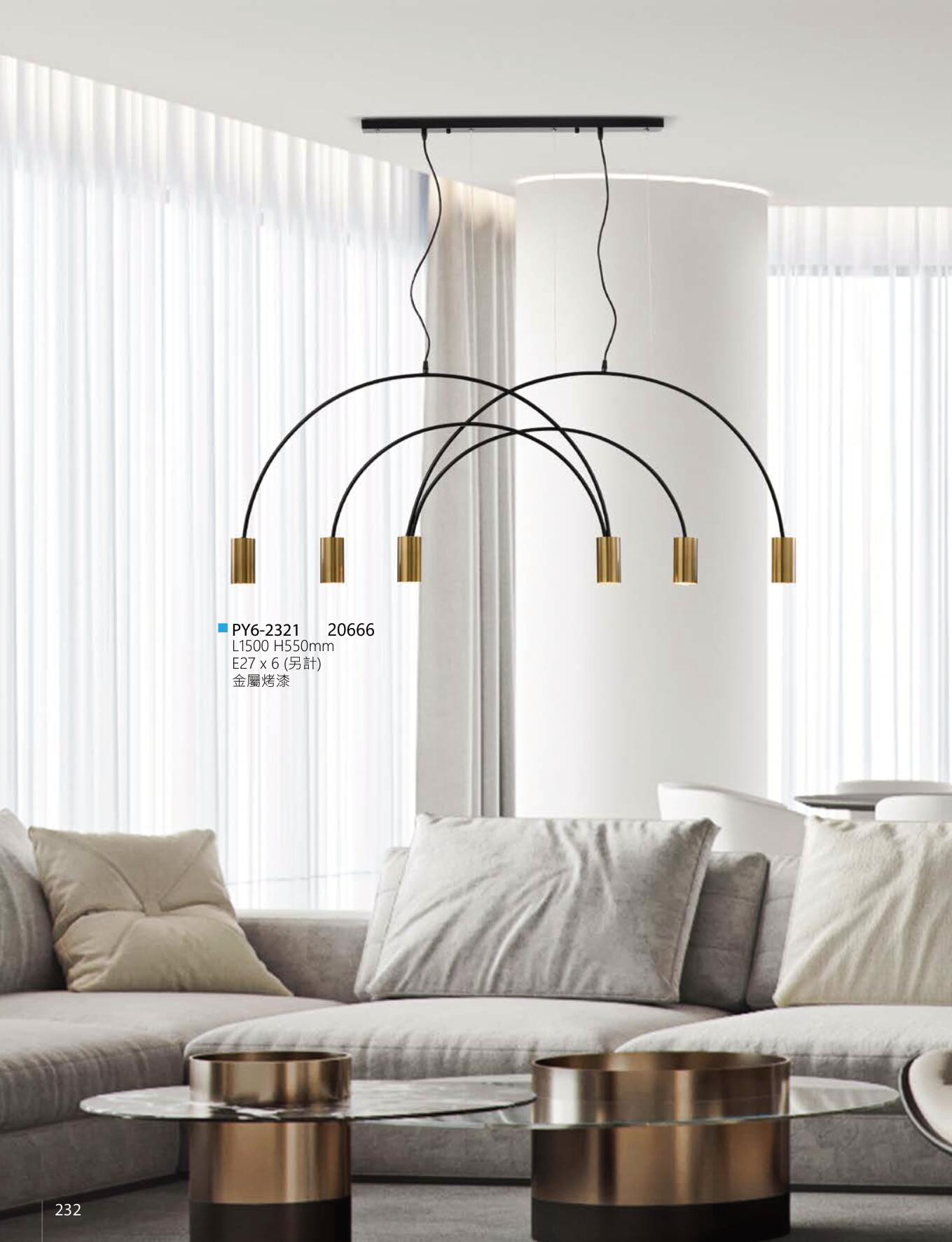PY6-NO.232 - 燈飾目錄 | 橋式照明工程有限公司
