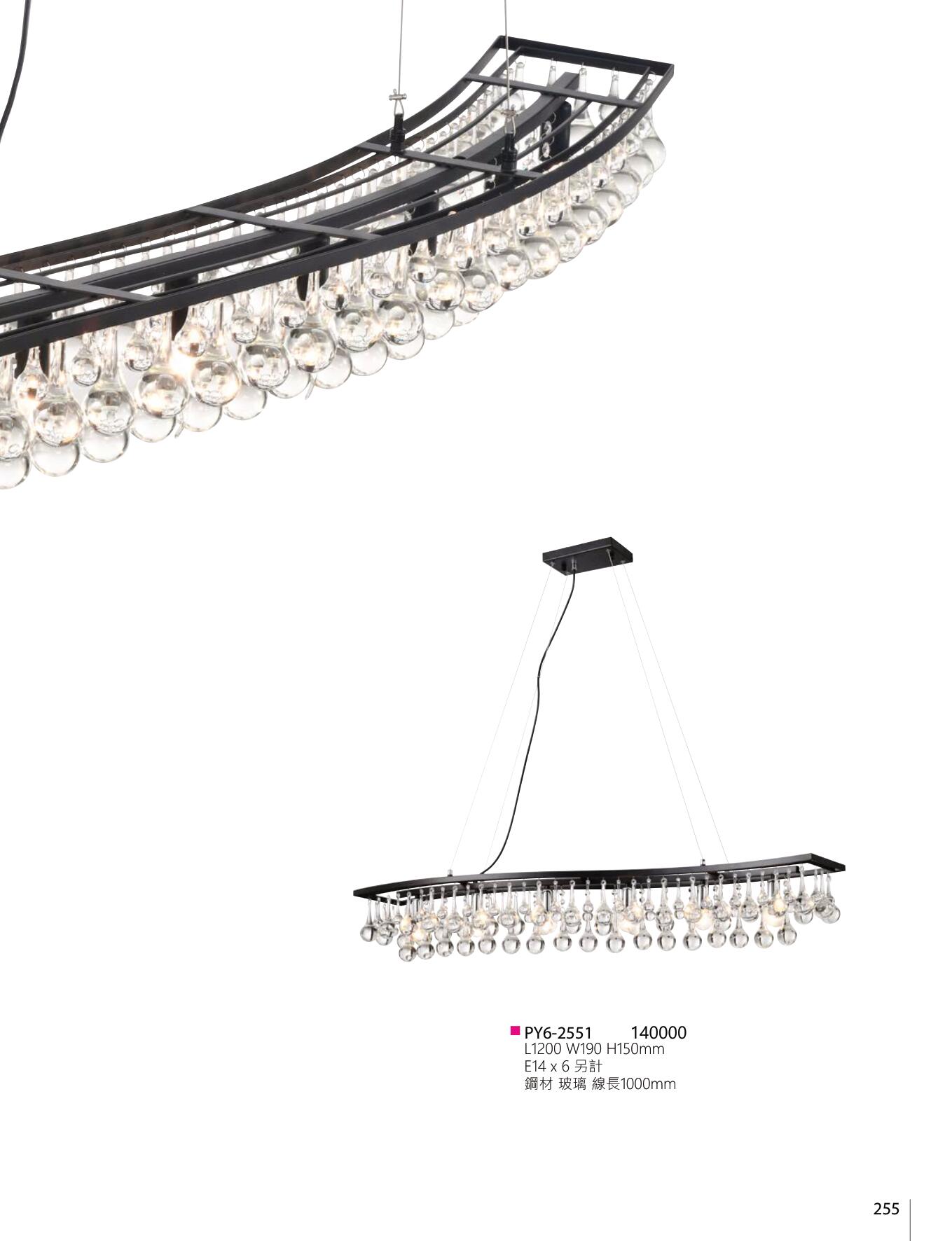 PY6-NO.255 | 橋式照明工程有限公司