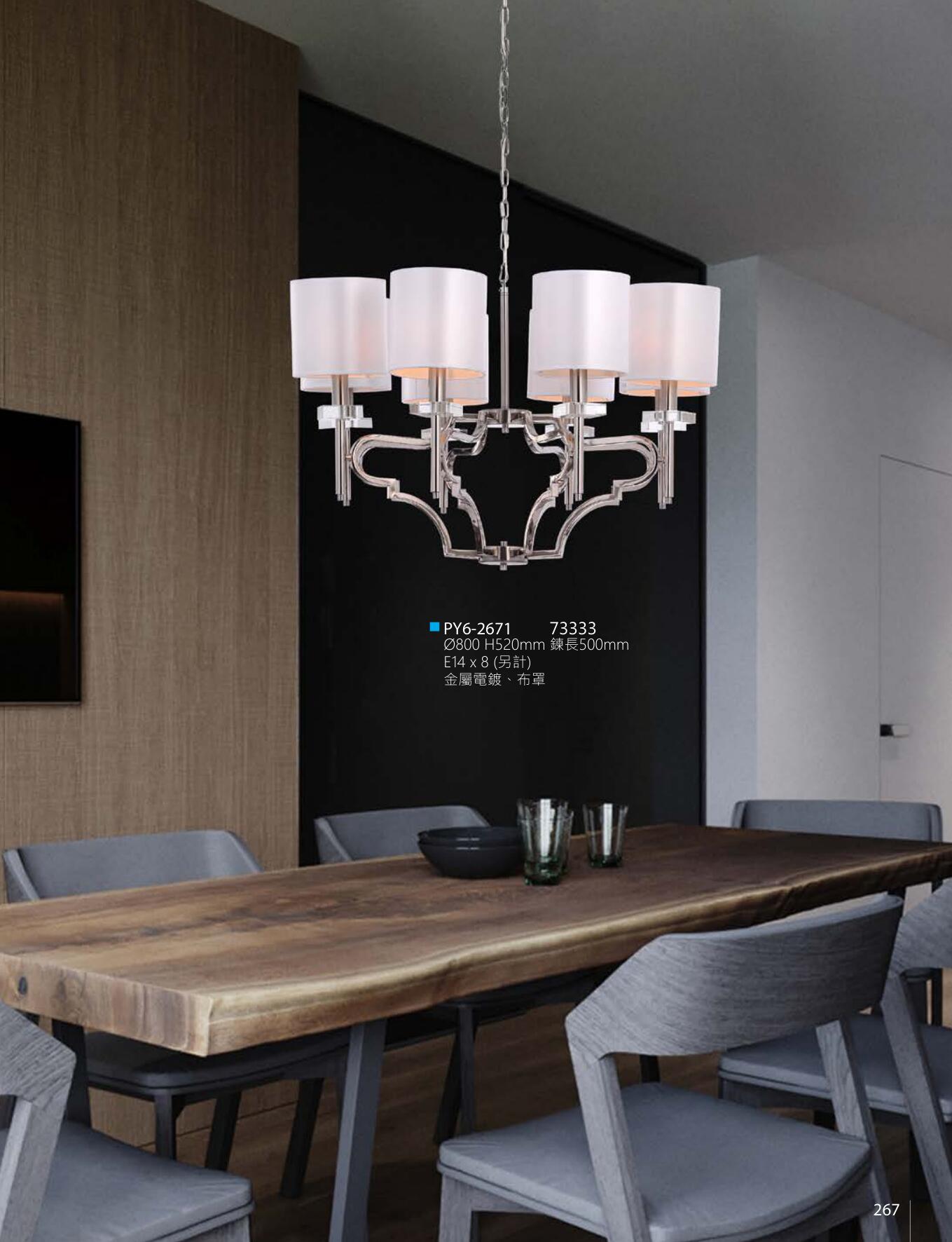PY6-NO.267 - 燈飾目錄 | 橋式照明工程有限公司