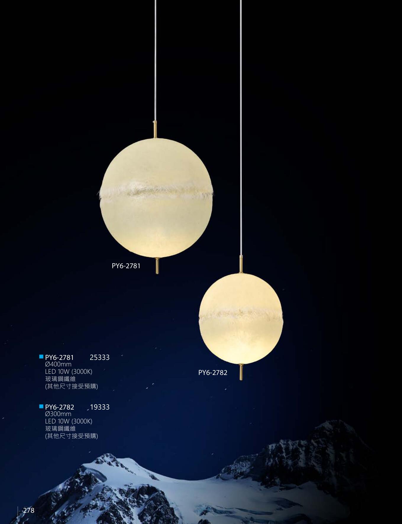 PY6-NO.278 - 燈飾目錄 | 橋式照明工程有限公司