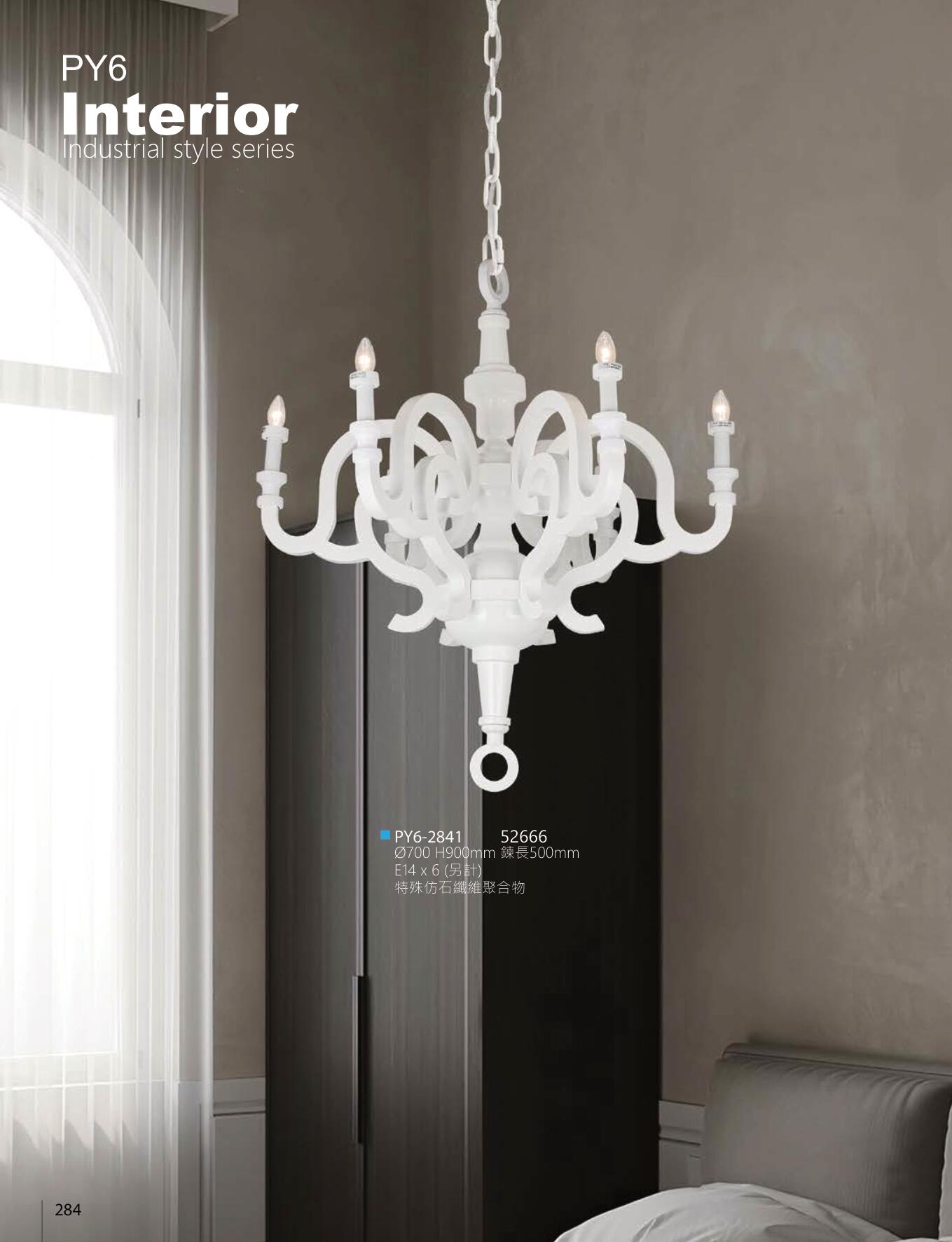 PY6-NO.284 | 橋式照明工程有限公司