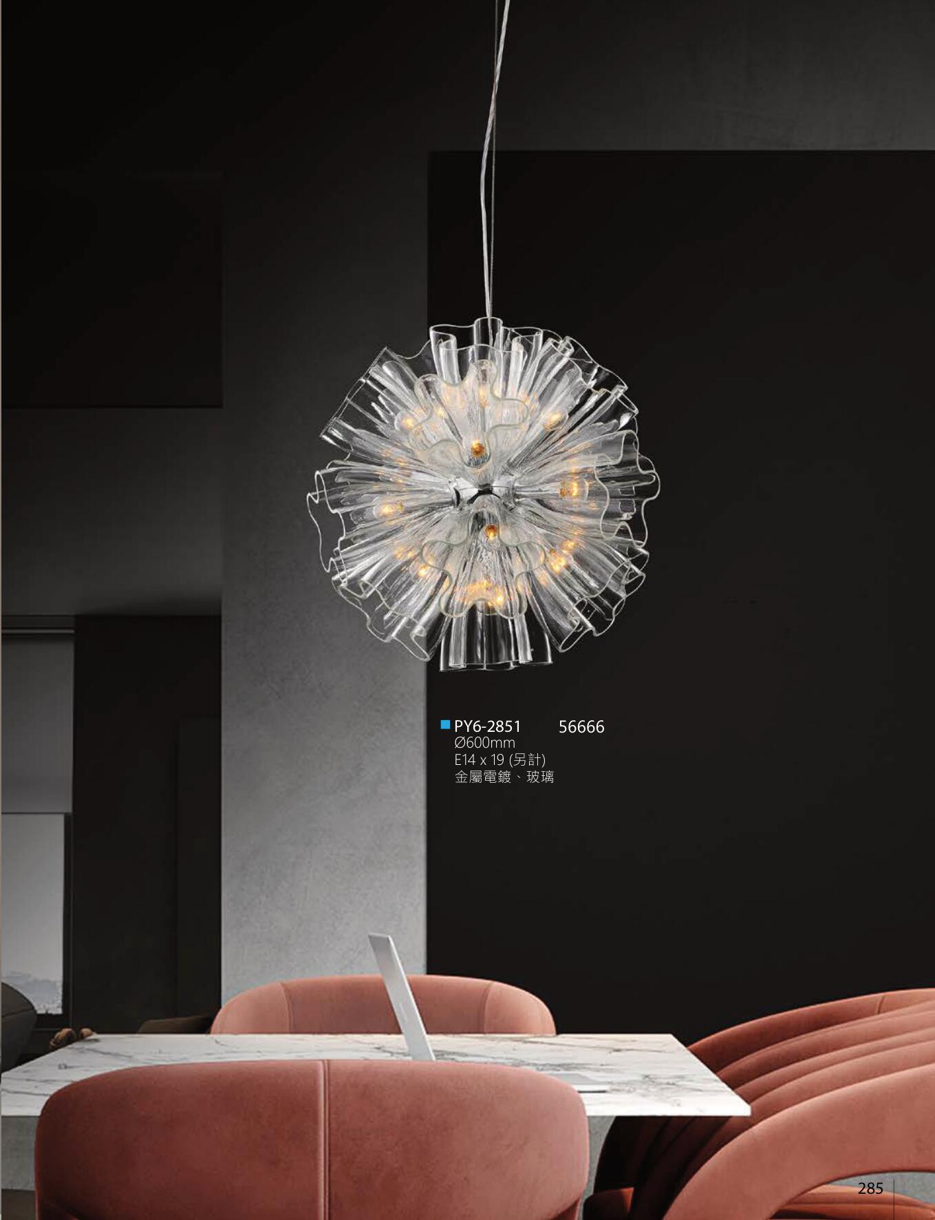 PY6-NO.285 | 橋式照明工程有限公司