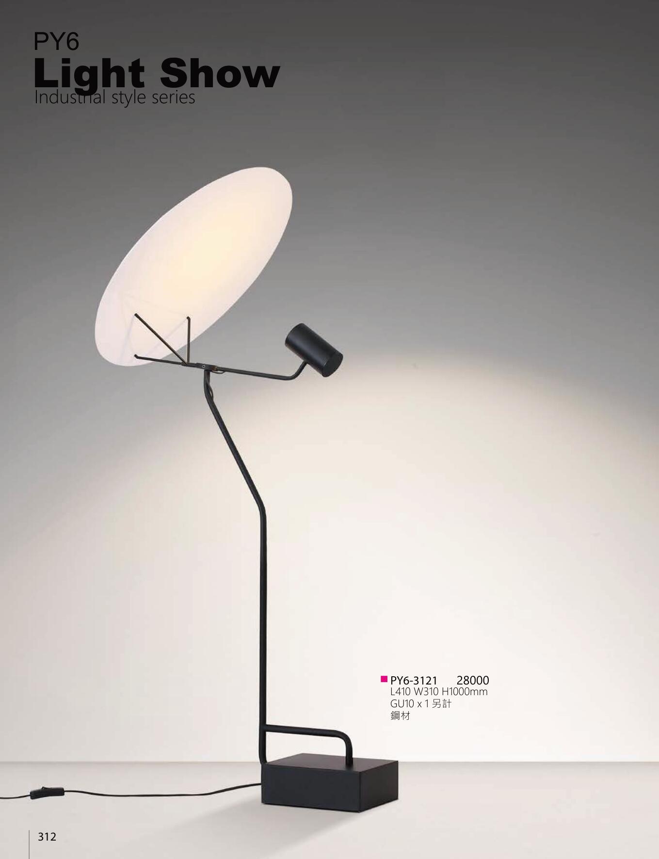 PY6-NO.312 | 橋式照明工程有限公司