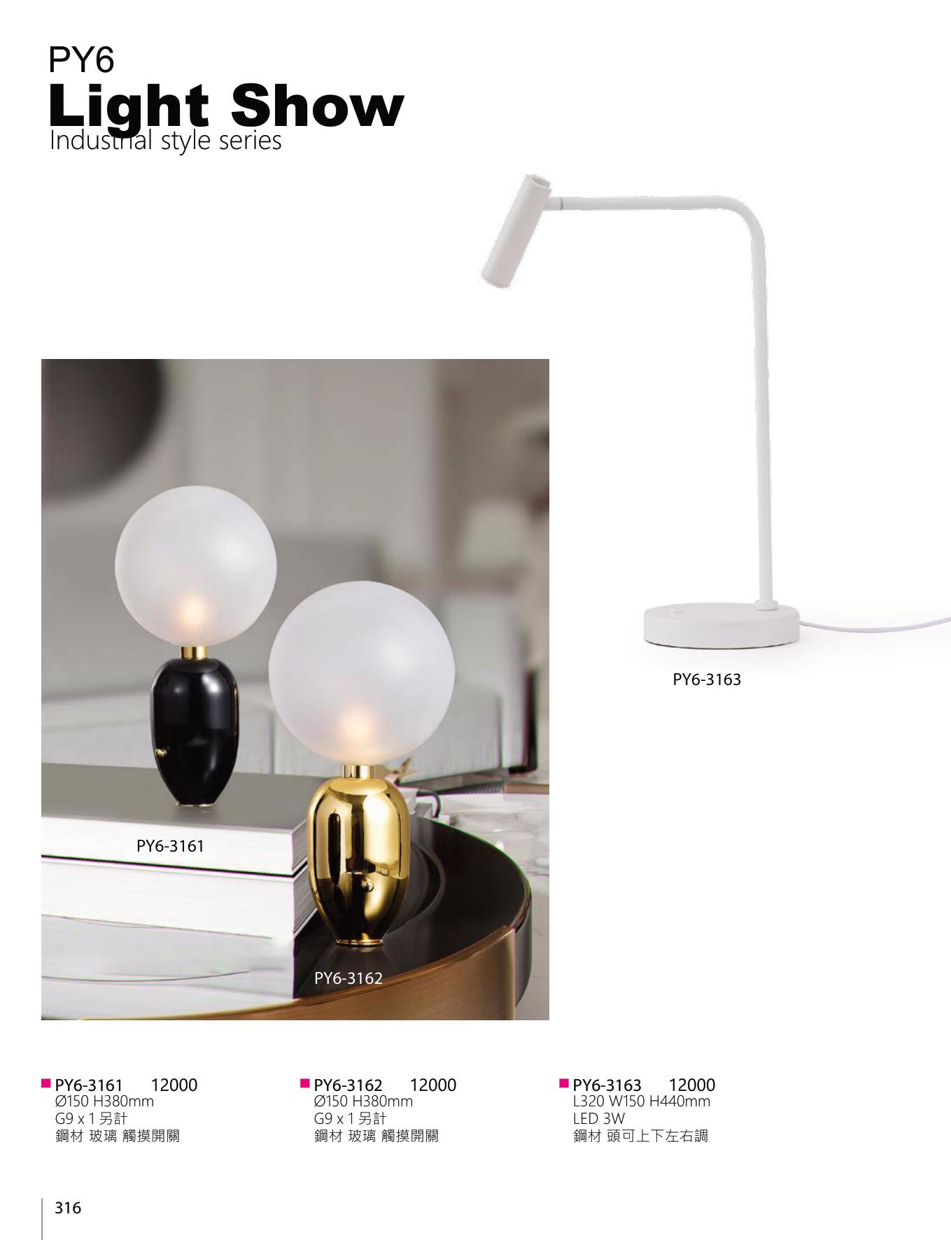 PY6-NO.316 | 橋式照明工程有限公司