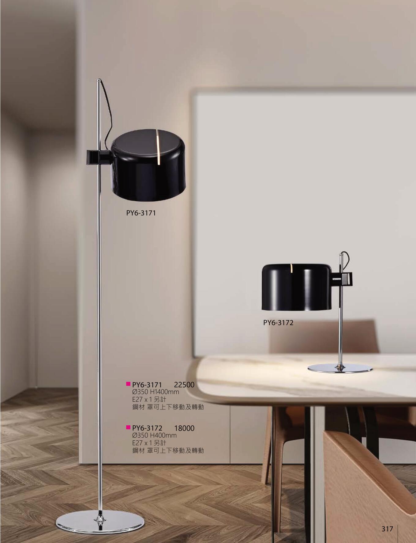 PY6-NO.317 | 橋式照明工程有限公司