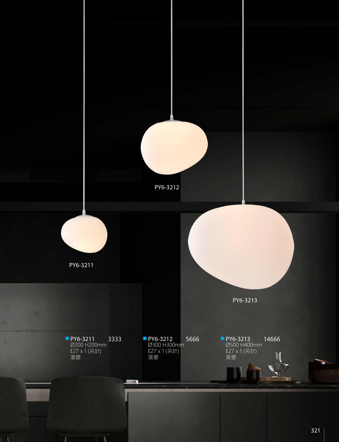 PY6-NO.321 | 橋式照明工程有限公司