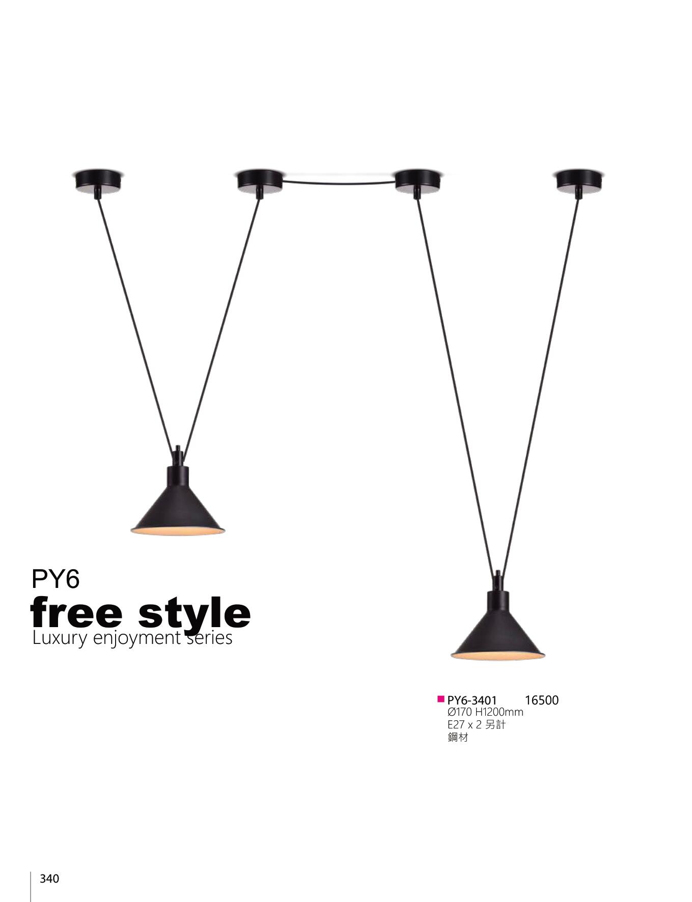 PY6-NO.340 | 橋式照明工程有限公司