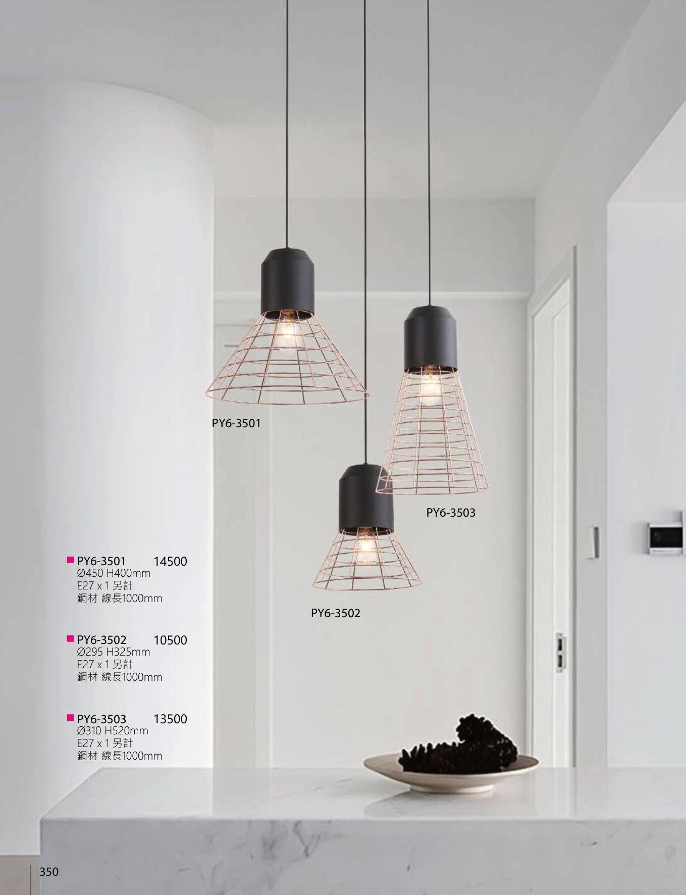 PY6-NO.350 - 燈飾目錄 | 橋式照明工程有限公司