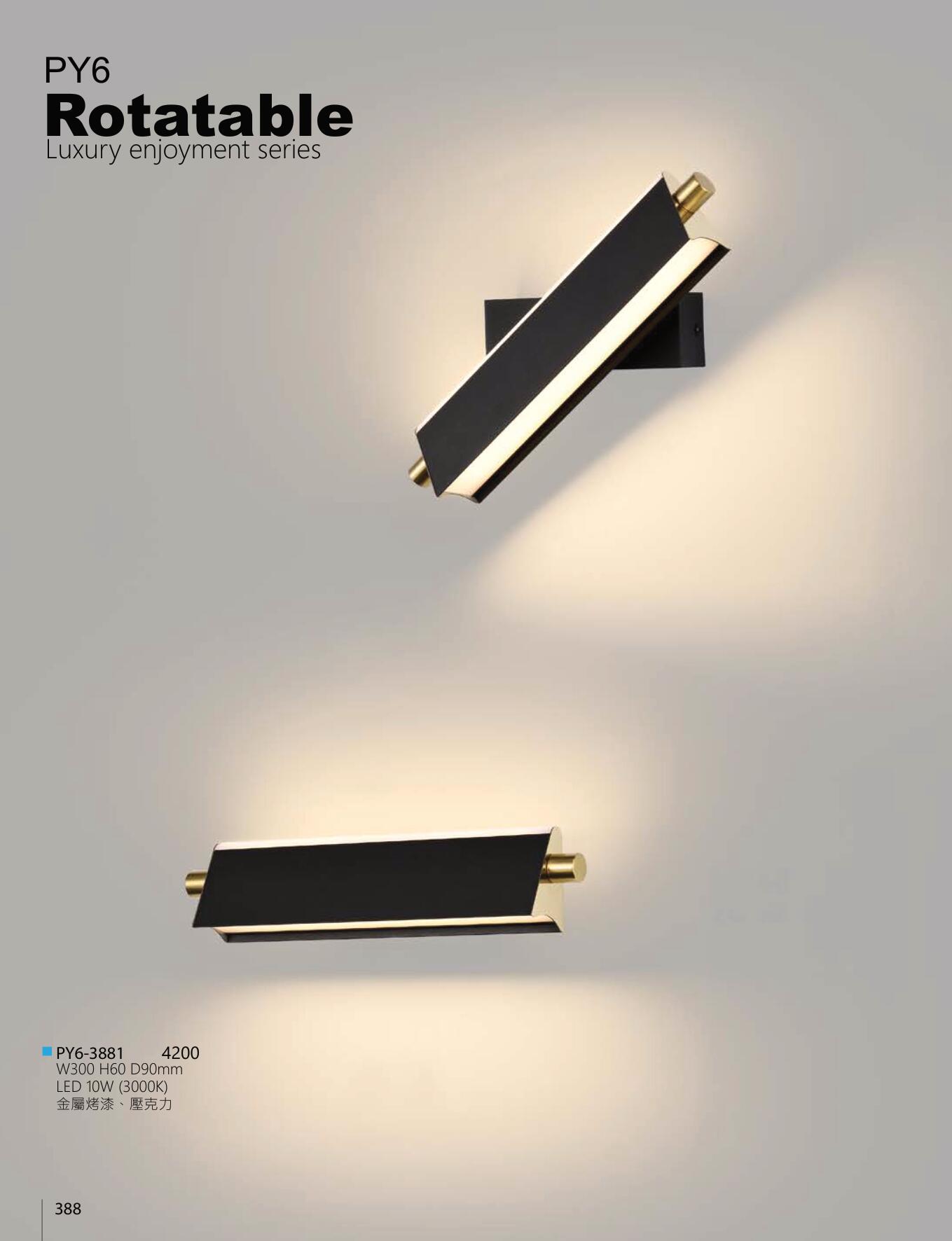 PY6-NO.388 | 橋式照明工程有限公司