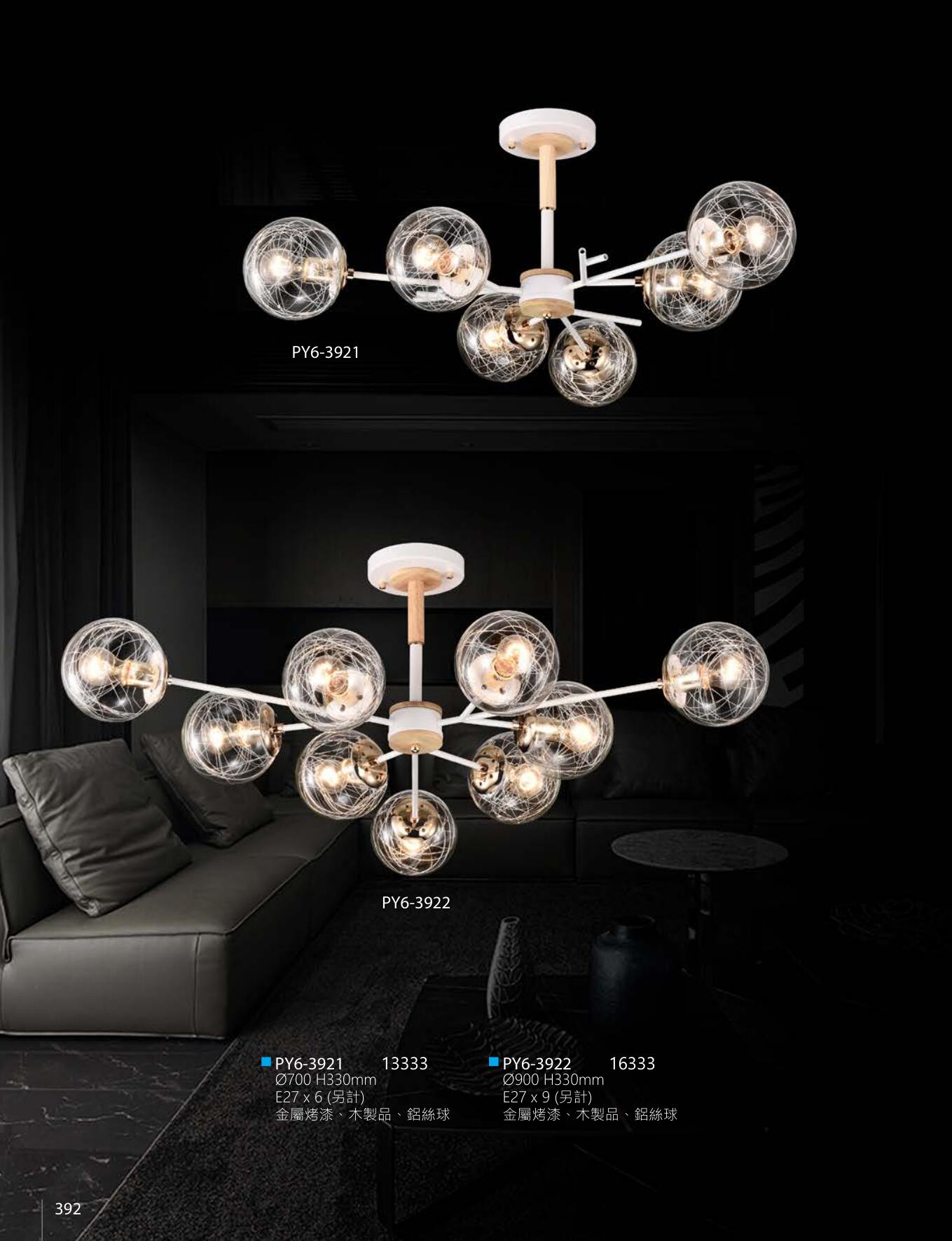 PY6-NO.392 | 橋式照明工程有限公司