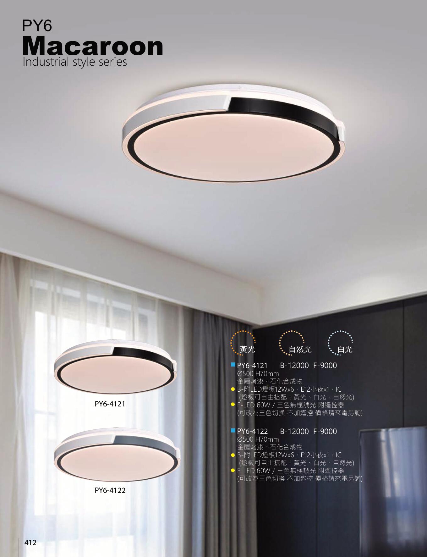 PY6-NO.412 | 橋式照明工程有限公司