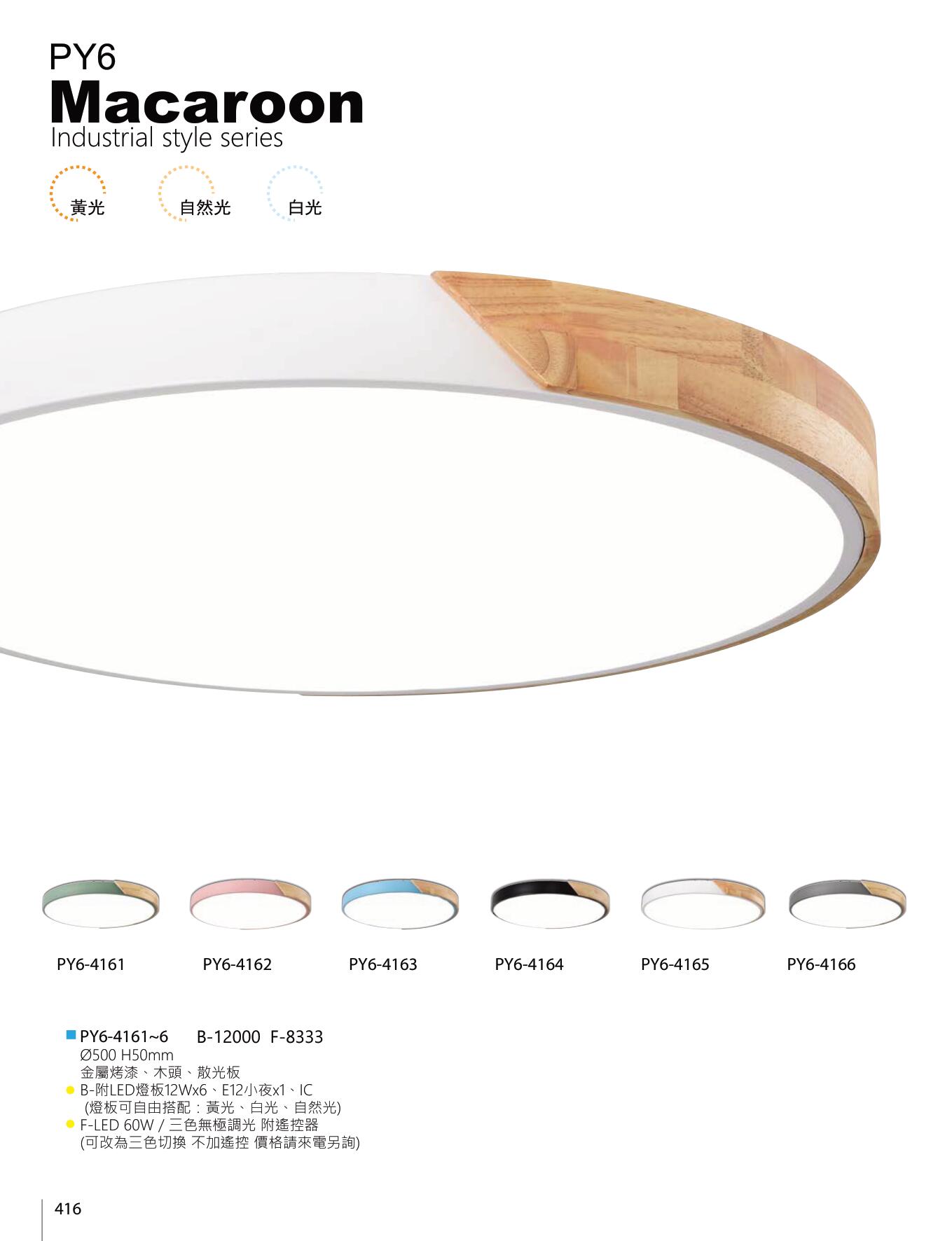 PY6-NO.416 | 橋式照明工程有限公司